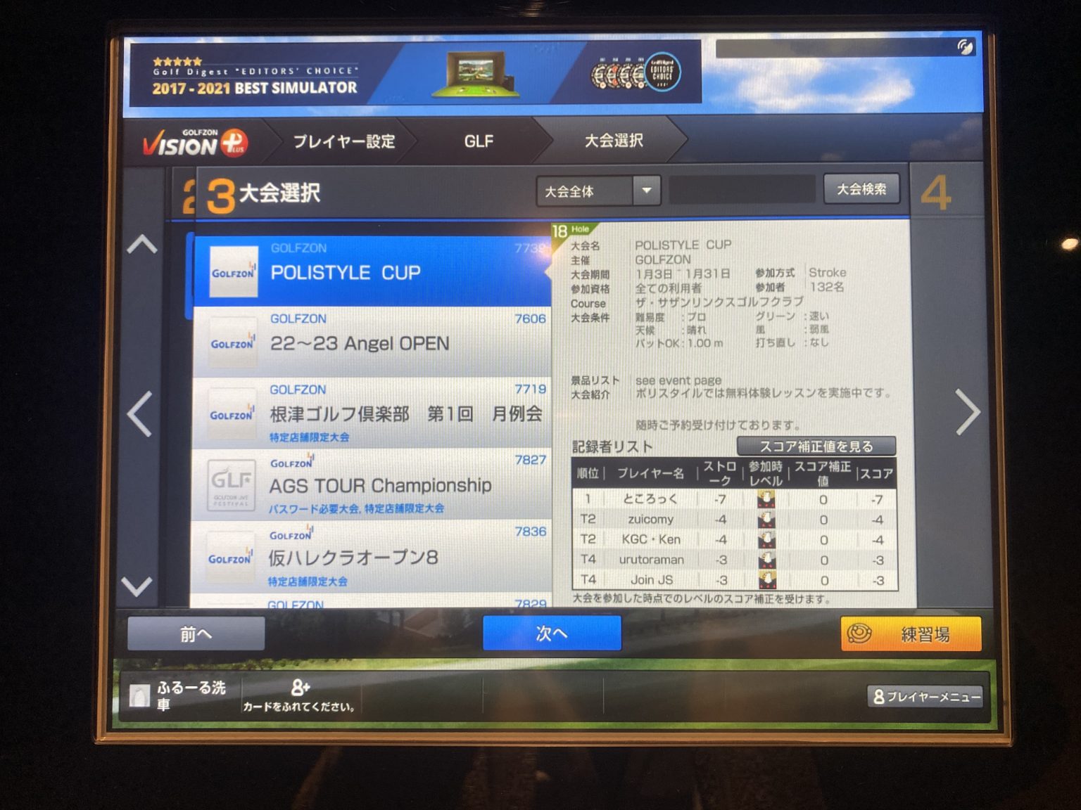 インドアゴルフ体験記 ② VIPルームで悠々ラウンド GOLFZON-VISION PLUS の使い方 - WeBOX