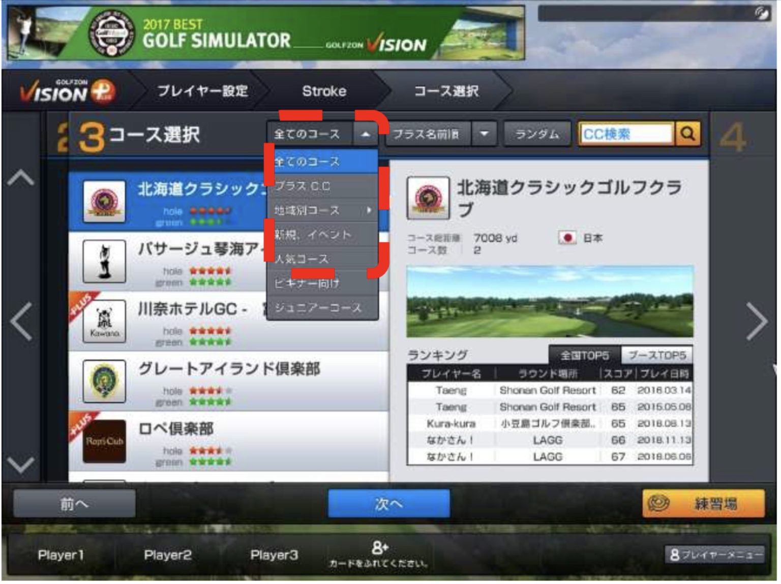 インドアゴルフ体験記 ② VIPルームで悠々ラウンド GOLFZON-VISION PLUS の使い方 - WeBOX